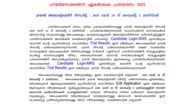 Plus One Trial Allotment 2025 Published (Check) at hscap.kerala.gov.in,hsc